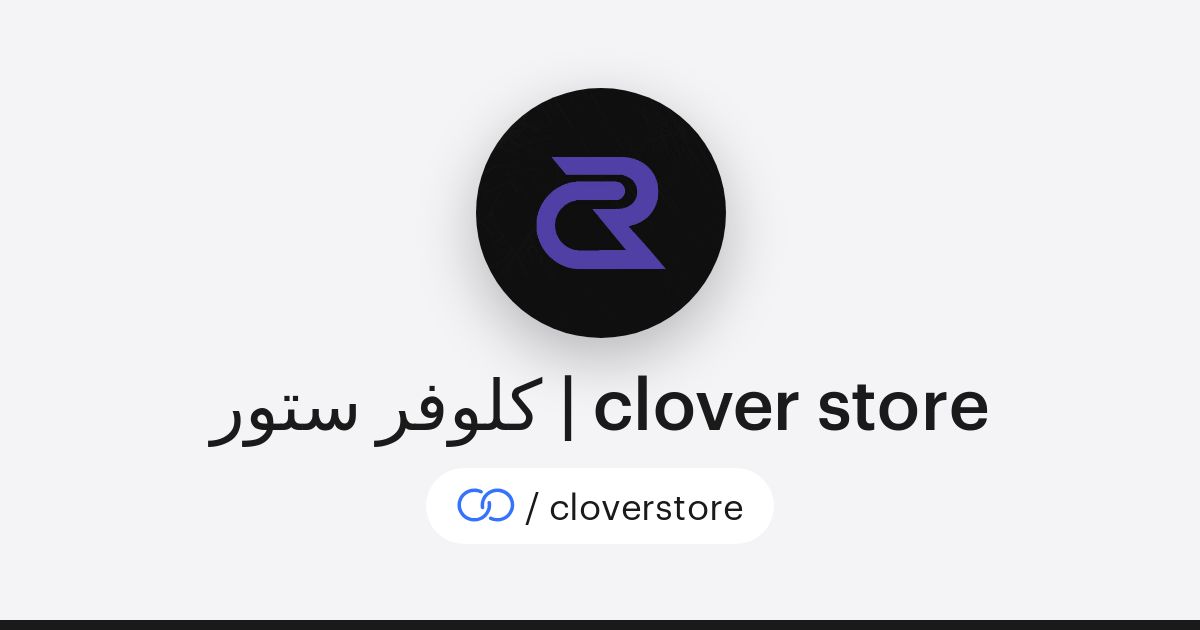 كلوفر ستور | clover store (/cloverstore) · solo.to