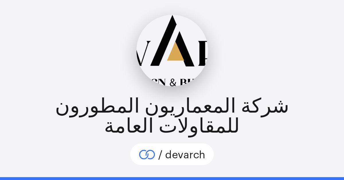 شركة المعماريون المطورون للمقاولات العامة (/devarch) · solo.to