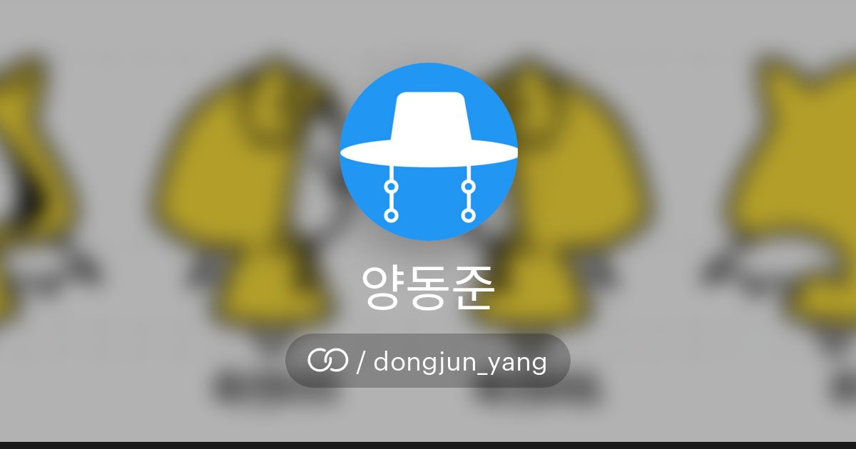 양동준 (/dongjun_yang) · solo.to
