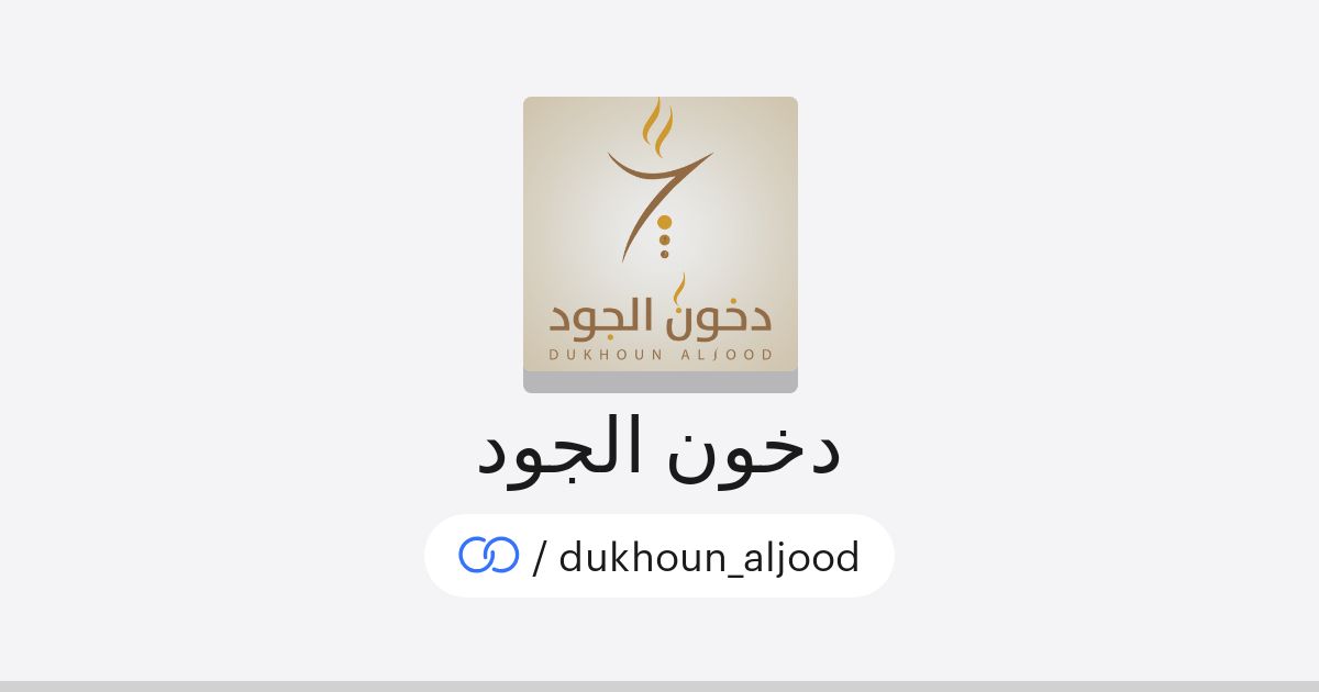 دخون الجود (/dukhoun_aljood) · solo.to