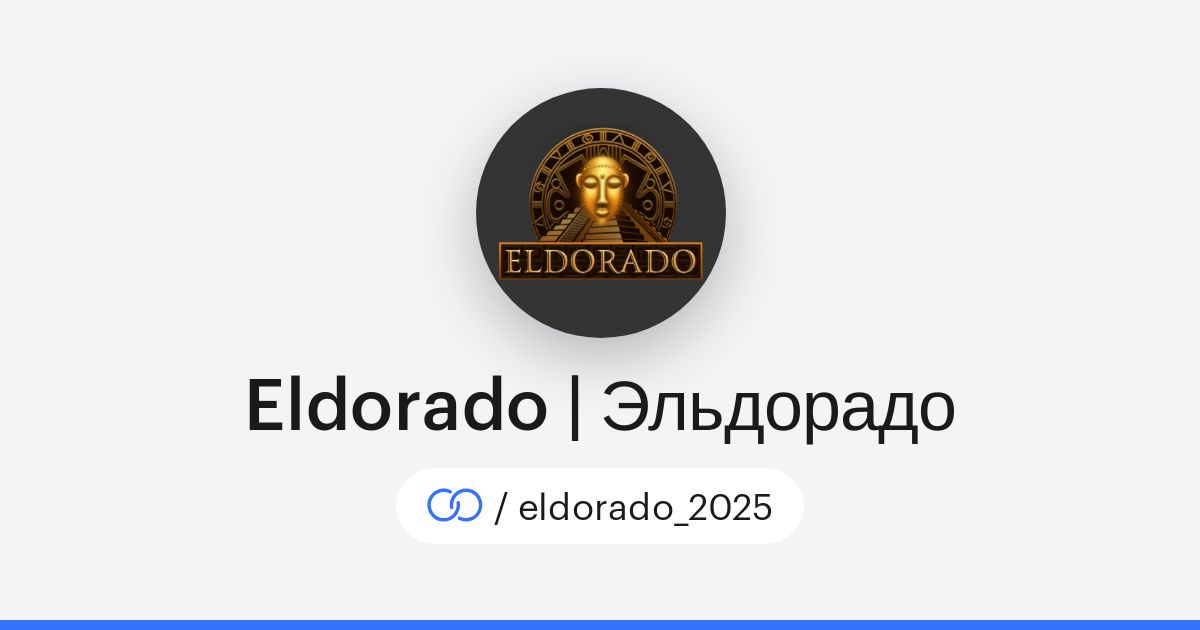 Eldorado | Эльдорадо (/eldorado_2025) · solo.to