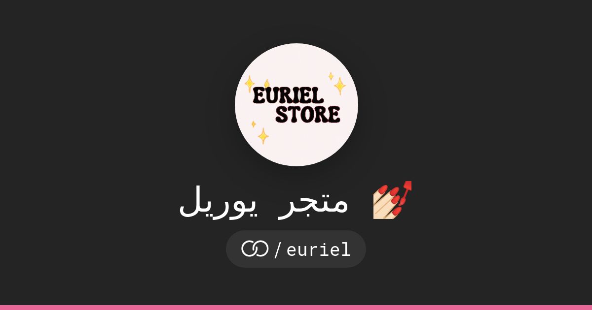متجر يوريل🫧💅🏻 (/euriel) · solo.to