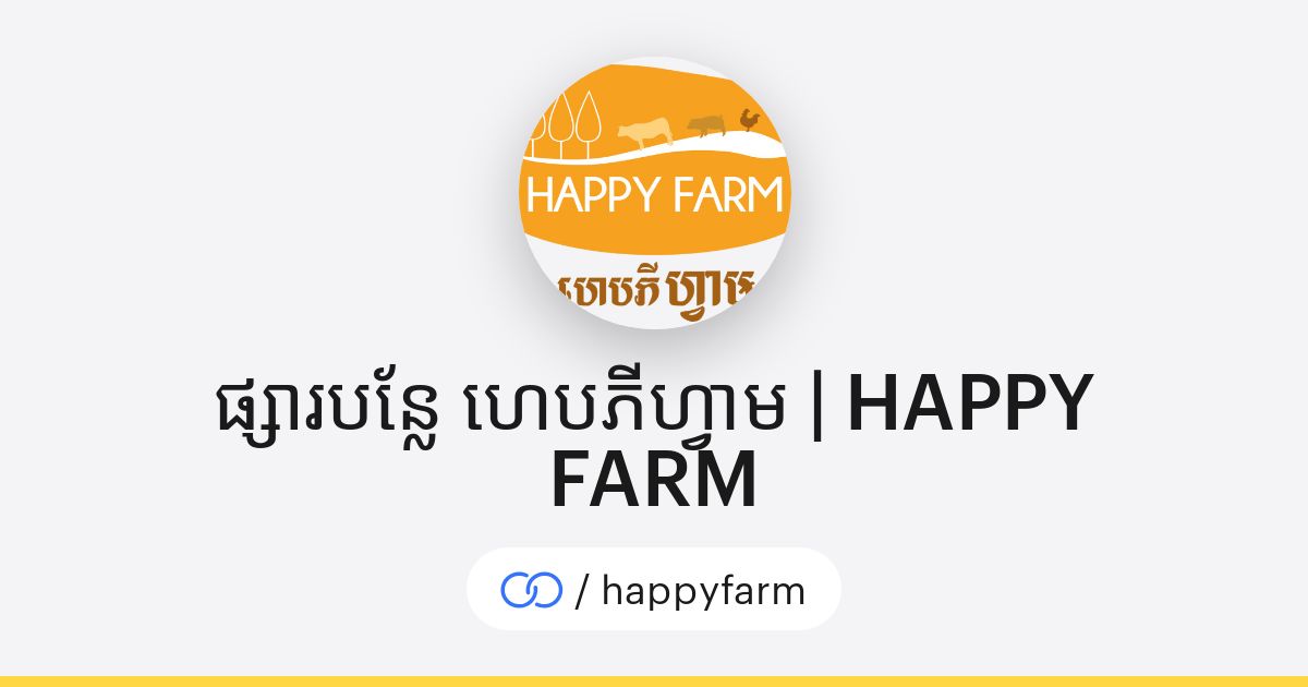 ផ្សារបន្លែ ហេបភីហ្វាម | HAPPY FARM (/happyfarm) · solo.to