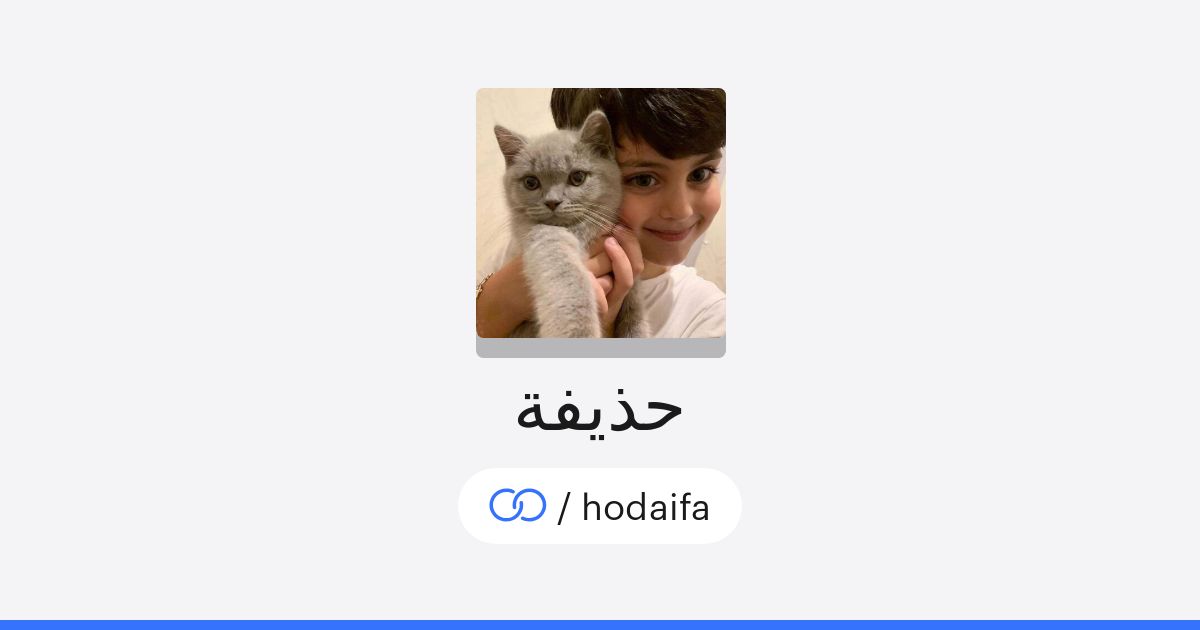 حذيفة (/hodaifa) · solo.to