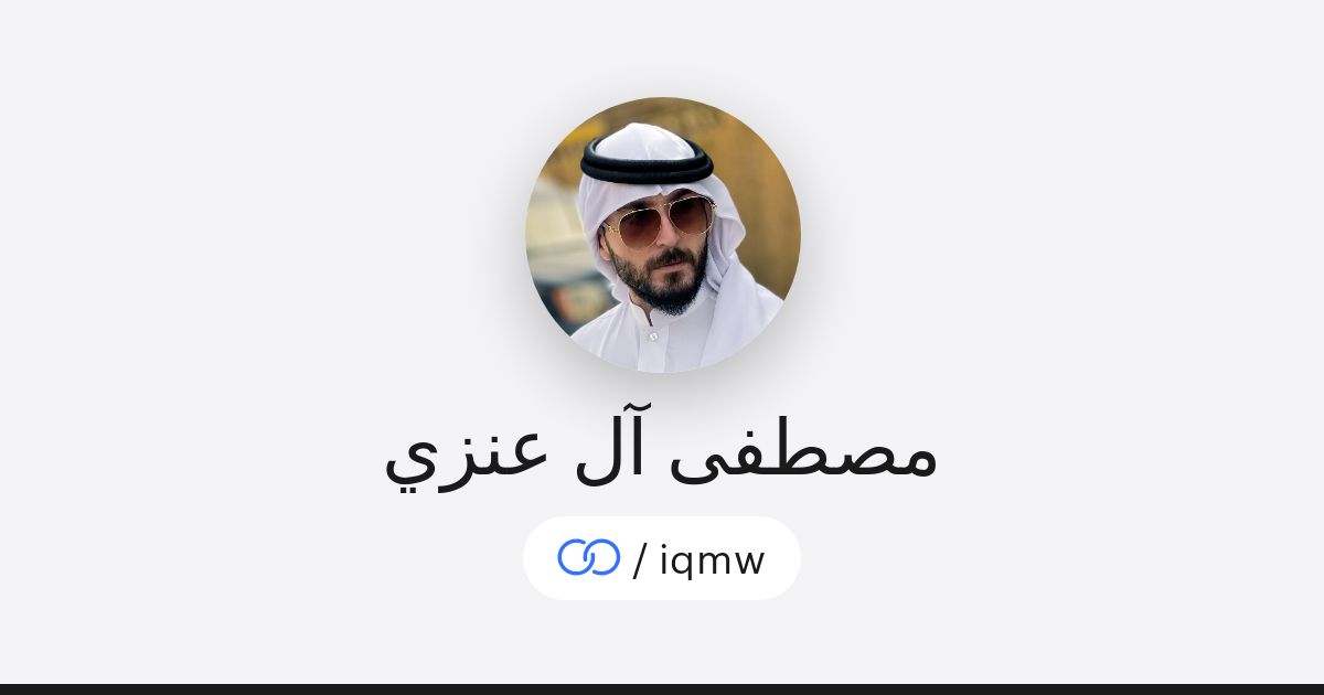 مصطفى آل عنزي (/iqmw) · solo.to