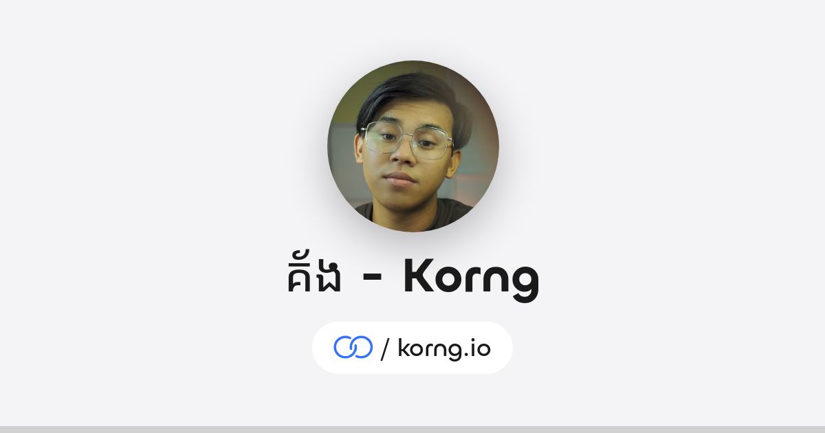 គ័ង - Korng (/korng.io) · solo.to