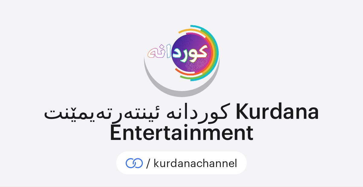 کوردانە ئینتەرتەیمێنت Kurdana Entertainment (/kurdanachannel) · solo.to