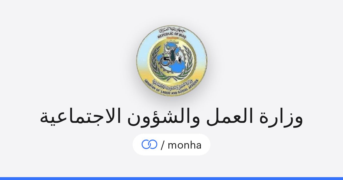 وزارة العمل والشؤون الاجتماعية Monha · Soloto 0829