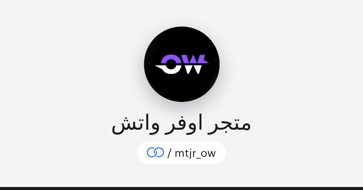 متجر اوفر واتش (/mtjr_ow) · solo.to