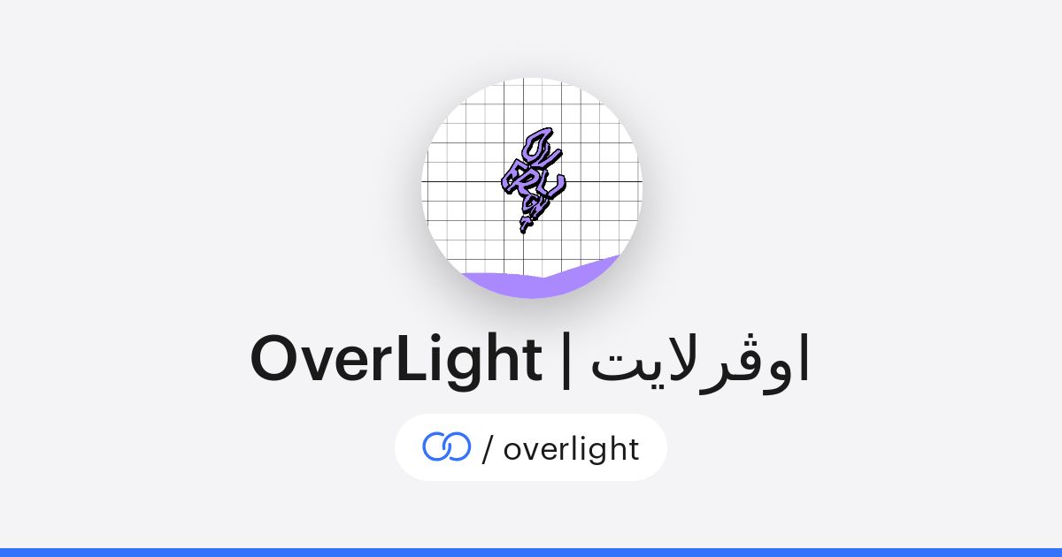 OverLight | اوڤرلايت (/overlight) · solo.to