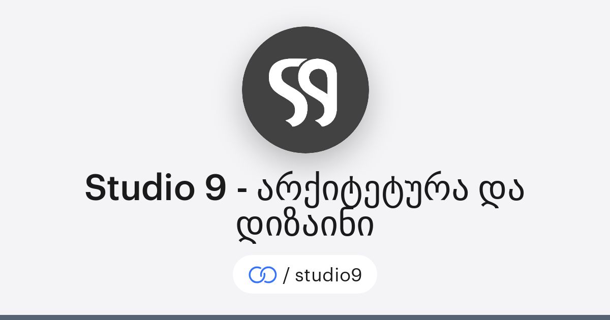Studio 9 - არქიტეტურა და დიზაინი (/studio9) · solo.to