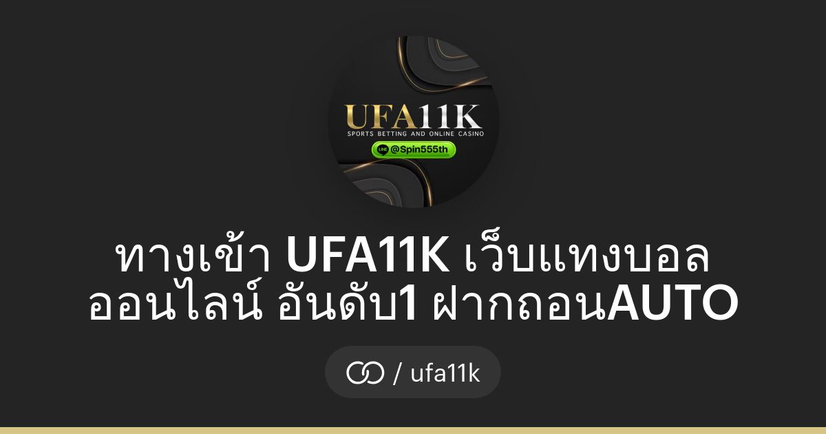 ทางเข้า UFA11K เว็บแทงบอลออนไลน์ อันดับ1 (/ufa11k) · solo.to