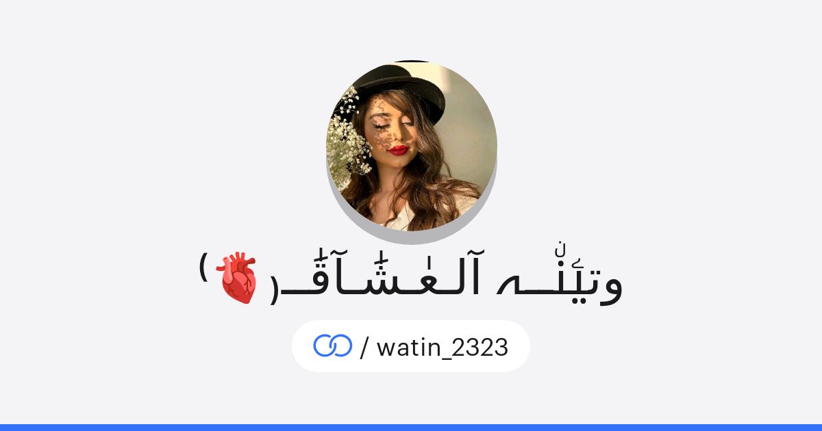 ⁽🫀₎وتيۧنۨــہ آلـعٰـشَٰـآقَٰــ (/watin_2323) · solo.to