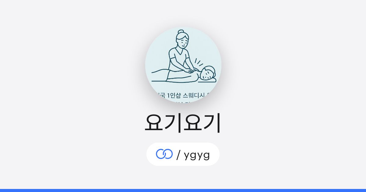 요기요기 (/ygyg) · solo.to
