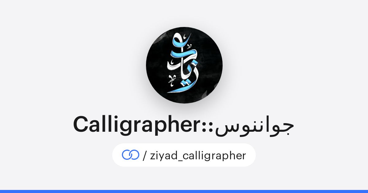 Calligrapher::جواننوس (/ziyad_calligrapher) · solo.to